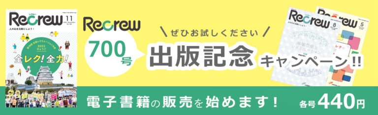 Recrew 電子書籍の販売を始めました。 - 公益財団法人日本レクリエーション協会